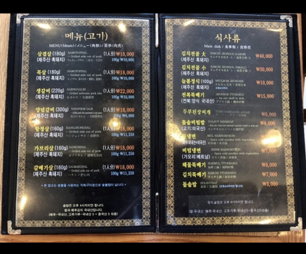 Jeju Food Guide: Charcoal Grilled Black Pork, Neulbom Heukdwaeji ...